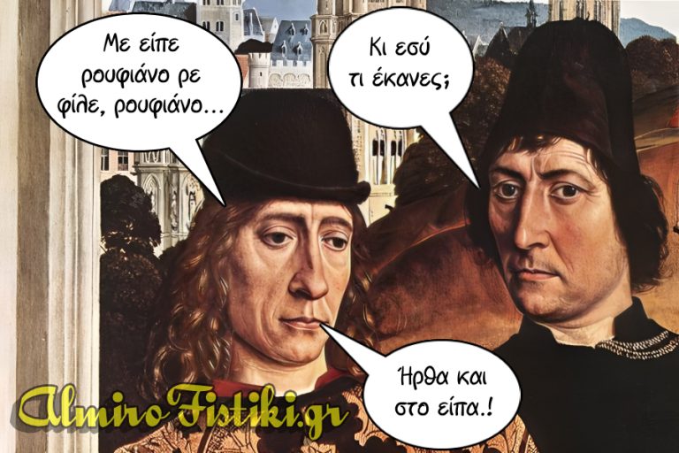 Πως είσαι σήμερα - Almiro Fistiki