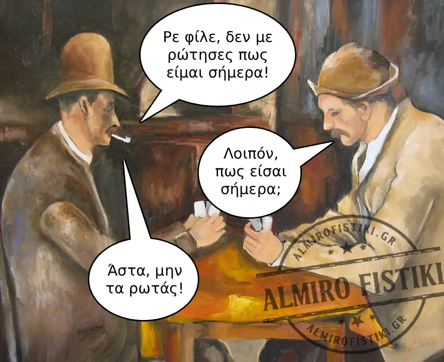 Πως είσαι σήμερα - Almiro Fistiki
