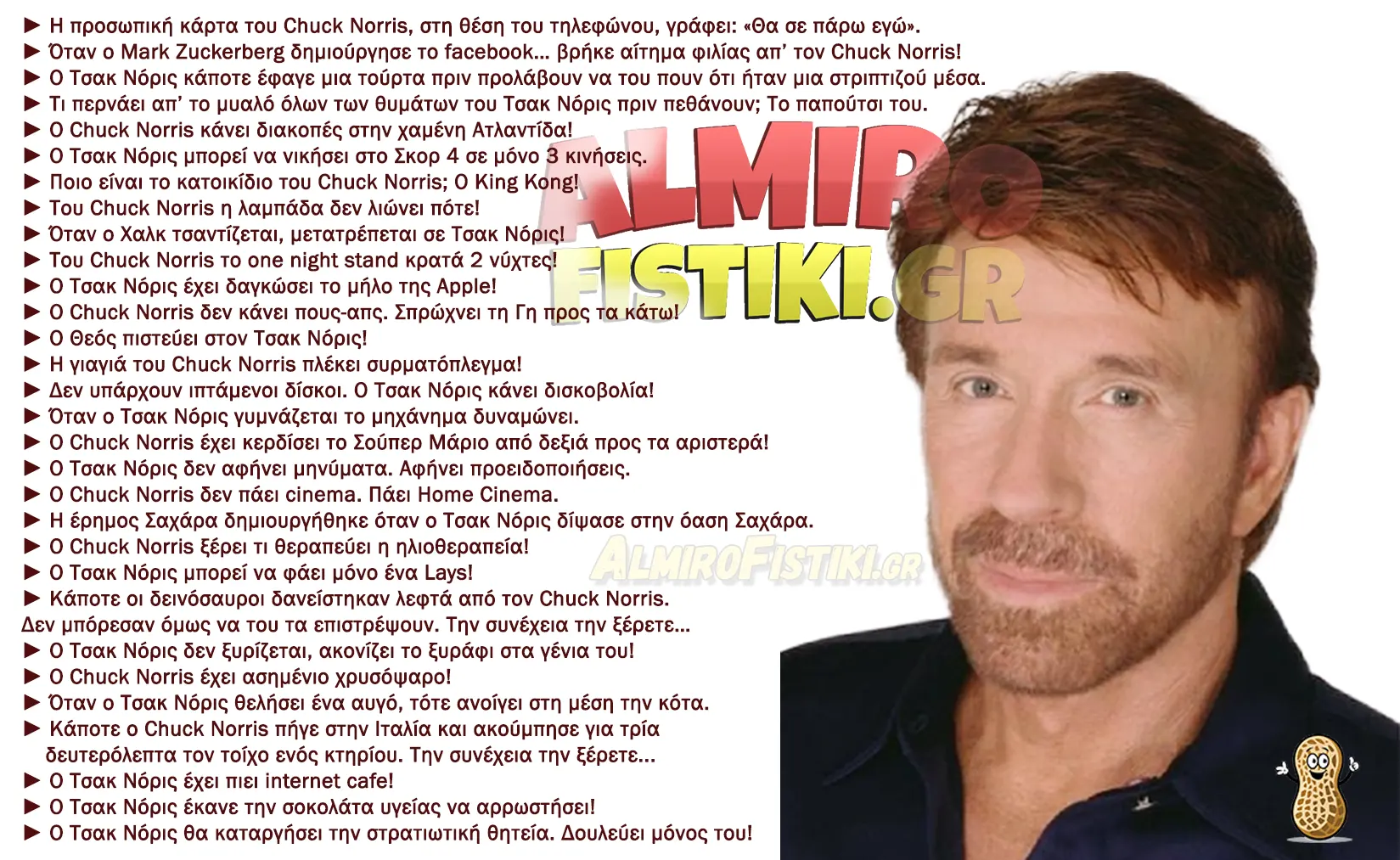 Ο Τσακ σε νέα... κατορθώματα (2025) - Almiro Fistiki